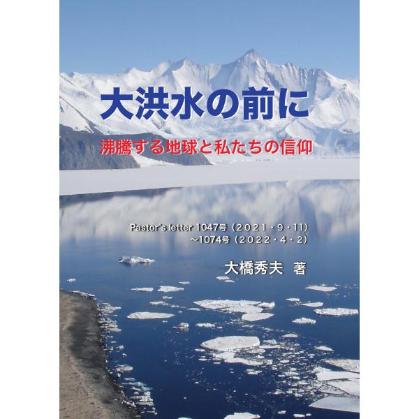 【発売日：2024年02月12日】出版社：Piyo ePub Communications著者名：大橋秀夫／井草晋一／Piyo Bible Ministries ／Piyo ePub Communications