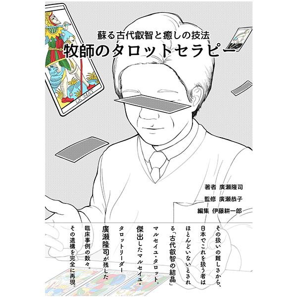 【発売日：2025年04月01日】出版社：SRCパブリッシング著者名：廣瀬隆司