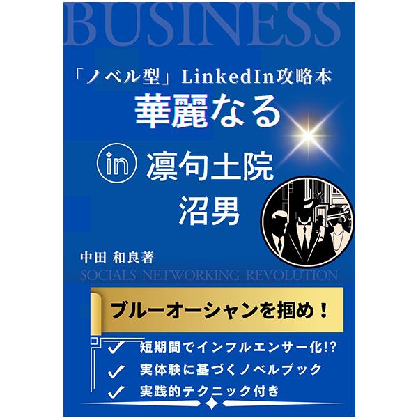 【発売日：2025年10月02日】出版社：くるみ出版著者名：中田和良