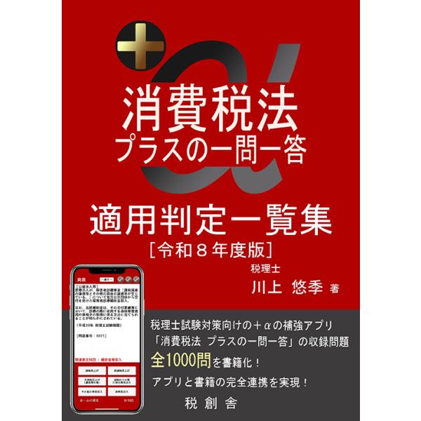 【発売日：2025年11月10日】出版社：税創舎著者名：川上 悠季