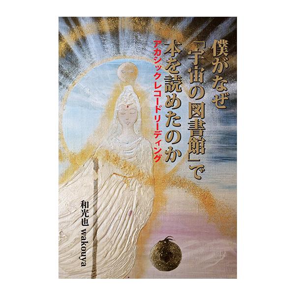 【発売日：2025年11月11日】出版社：Do Luck Publishing著者名：和光也