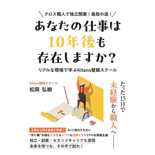 【発売日：2025年11月20日】出版社：クエーサー出版著者名：Kitano壁紙スクール 松岡弘樹