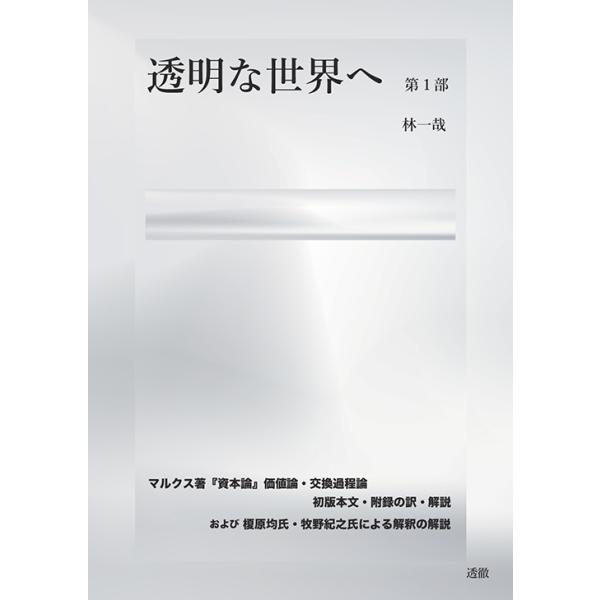 【発売日：2026年02月01日】出版社：透徹著者名：林一哉
