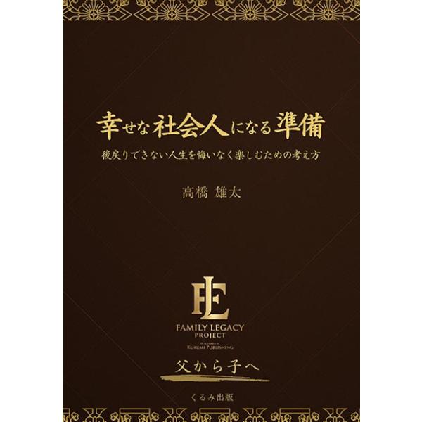 【発売日：2026年05月30日】出版社：くるみ出版著者名：高橋 雄太／中田 和良