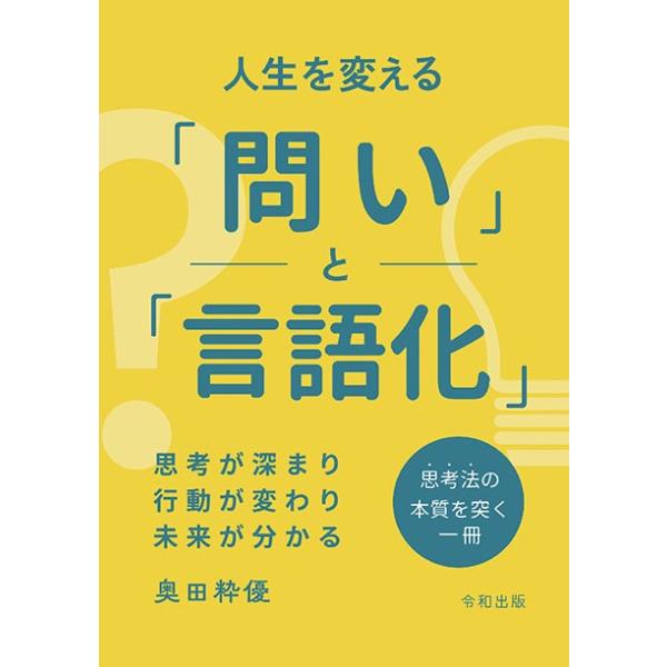 【発売日：2026年08月19日】出版社：令和出版著者名：奥田 粋優