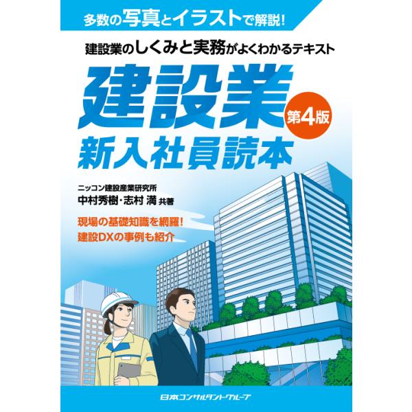 【発売日：2025年01月31日】出版社：株式会社日本コンサルタントグループ著者名：中村 秀樹・志村 満