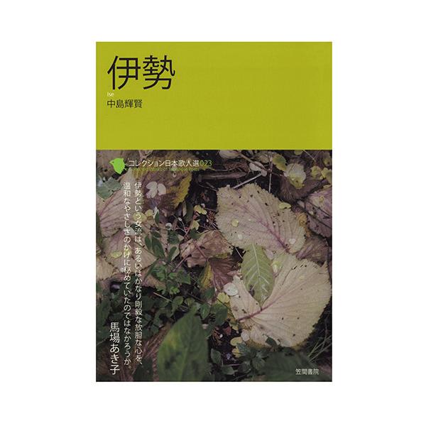 【発売日：2016年01月26日】出版社：笠間書院著者名：中島輝賢