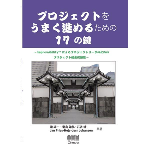 【発売日：2017年08月16日】出版社：オーム社著者名：清雄一／菊島靖弘／石谷靖／Jan Pries-Heje／J?rn Johansen