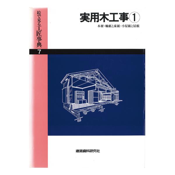 【発売日：2016年01月05日】出版社：建築資料研究社著者名：建築資料研究社