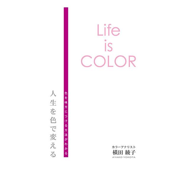 【発売日：2017年04月18日】出版社：ギャラクシーブックス著者名：カラーアナリスト　横田綾子