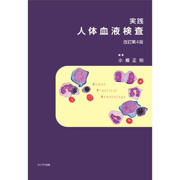 【発売日：2018年12月08日】出版社：ふくろう出版著者名：小郷正則／大倉貢／川上肇／宮川稔浩