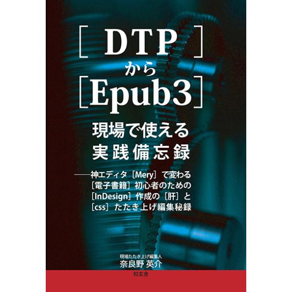 【発売日：2019年02月15日】出版社：知玄舎著者名：奈良野 英介