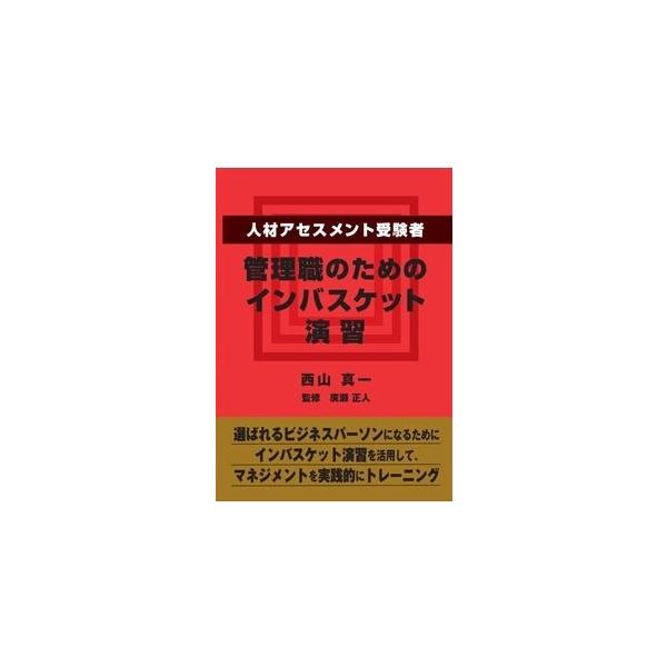 【発売日：2019年04月03日】出版社：ファストブック著者名：西山真一／廣瀬正人