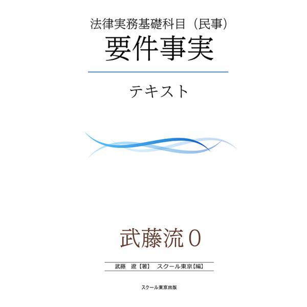 【発売日：2019年06月04日】出版社：スクール東京著者名：武藤遼／スクール東京