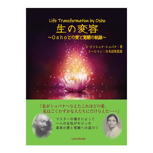 【発売日：2019年09月27日】出版社：Lotus Books著者名：マ・クリシュナ・ショバナ／トーシャン