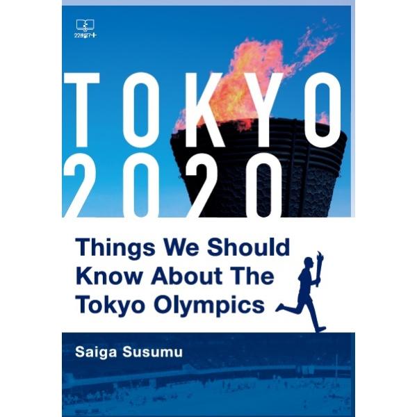 【発売日：2020年03月05日】出版社：22nd CENTURY ART著者名：Saiga Susumu