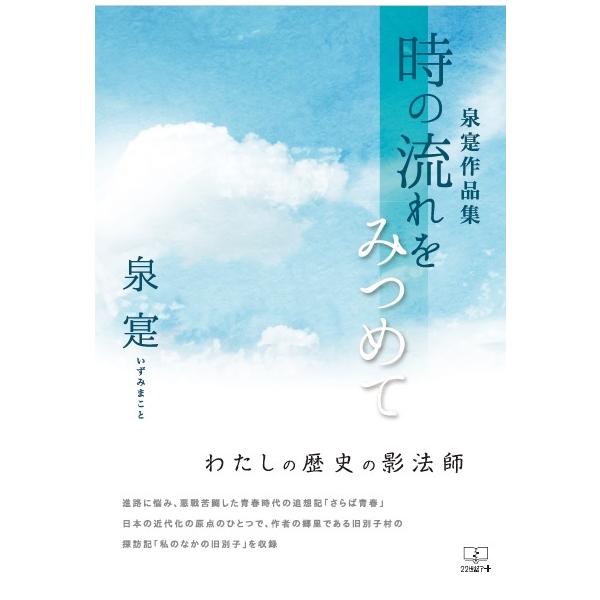 【発売日：2020年04月15日】出版社：22世紀アート著者名：泉寔