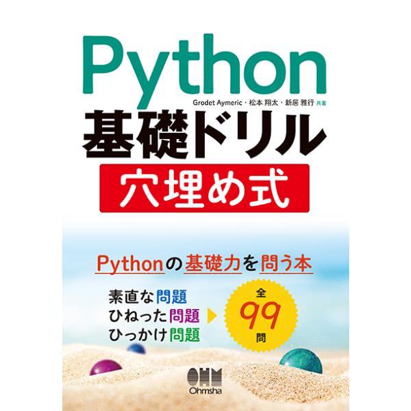 【発売日：2020年04月27日】出版社：オーム社著者名：Grodet Aymeric／松本翔太／新居雅行