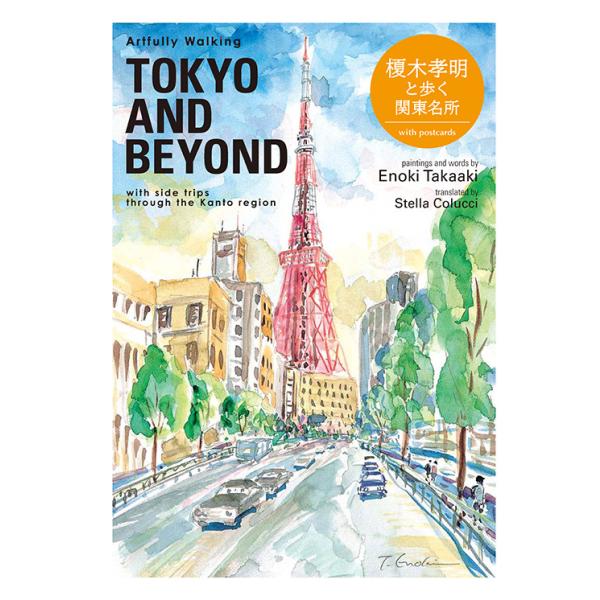 【発売日：2020年04月01日】出版社：まむかいブックスギャラリー著者名：榎木孝明