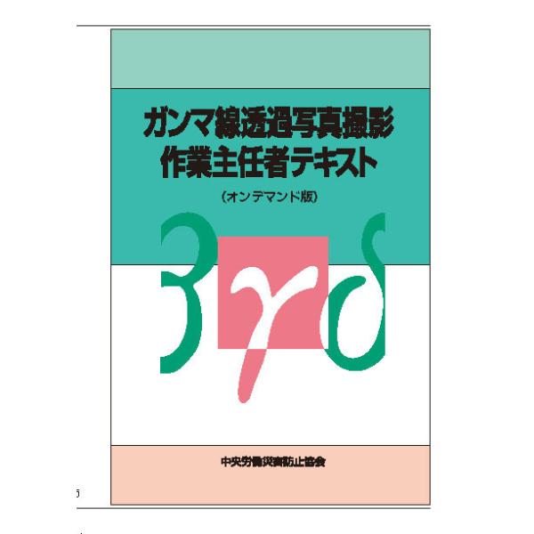 【発売日：2020年11月24日】出版社：中央労働災害防止協会著者名：中央労働災害防止協会