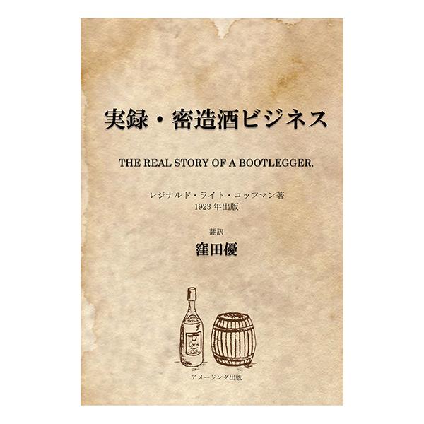 【発売日：2021年04月20日】出版社：アメージング出版著者名：窪田優／レジナルド・ライト・コッフマン