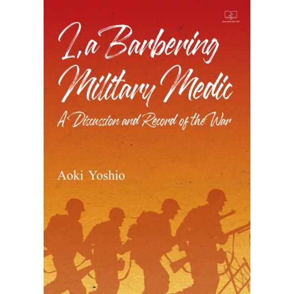 【発売日：2021年02月01日】出版社：22nd CENTURY ART著者名：Yoshio Aoki