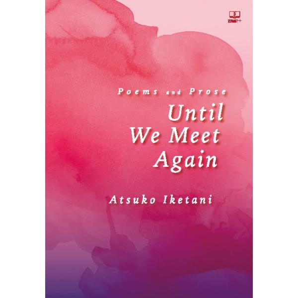 【発売日：2021年03月08日】出版社：22nd CENTURY ART著者名：Atsuko Iketani