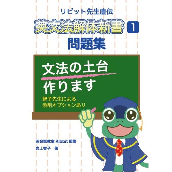 【発売日：2021年05月24日】出版社：英会話教室Ribbit著者名：岩上智子