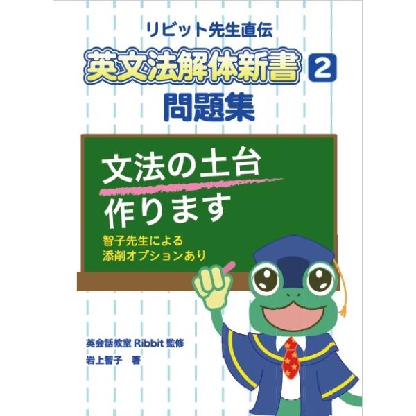 【発売日：2021年05月24日】出版社：英会話教室Ribbit著者名：岩上智子