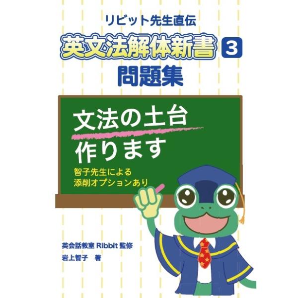【発売日：2021年05月24日】出版社：英会話教室Ribbit著者名：岩上智子