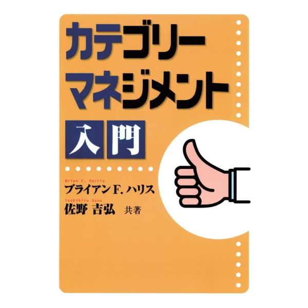 【発売日：2021年05月28日】出版社：アール・アイ・シー著者名：ブライアンF.ハリス／佐野吉弘