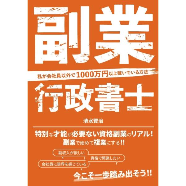【発売日：2021年06月30日】出版社：ファストブック著者名：清水賢治