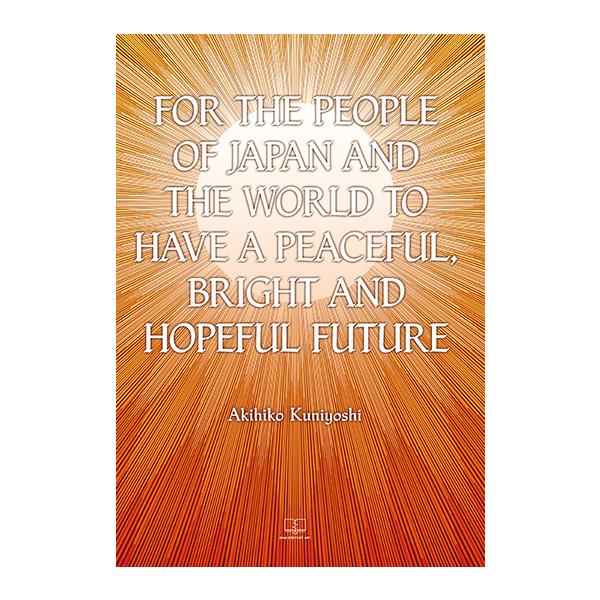 【発売日：2021年04月19日】出版社：22世紀アート著者名：Akihiko Kuniyoshi