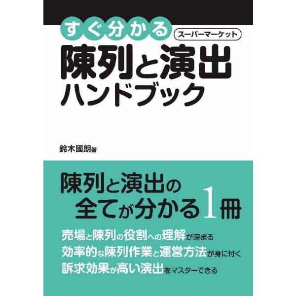 【発売日：2021年09月20日】出版社：アール・アイ・シー著者名：鈴木國朗