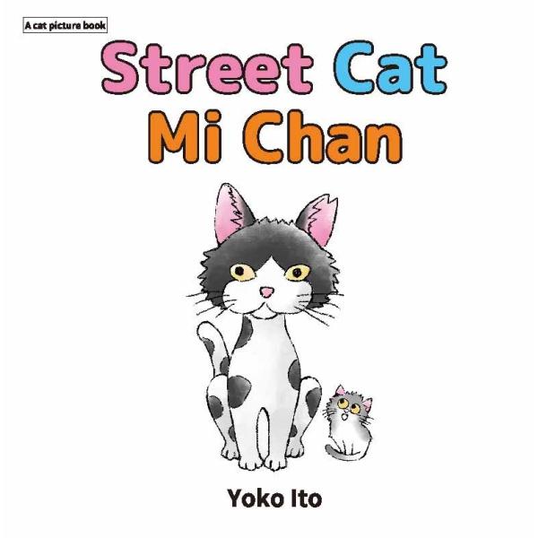 【発売日：2021年10月14日】出版社：GENBU SHOBO著者名：Yoko Ito