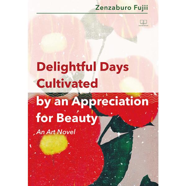 【発売日：2022年03月01日】出版社：22世紀アート著者名：Zenzaburo Fujii