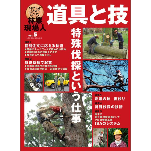 【発売日：2022年05月13日】出版社：全国林業改良普及協会著者名：全国林業改良普及協会