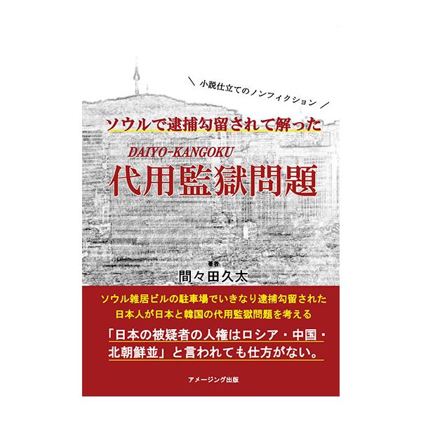 【発売日：2022年07月22日】出版社：アメージング出版著者名：間々田久太
