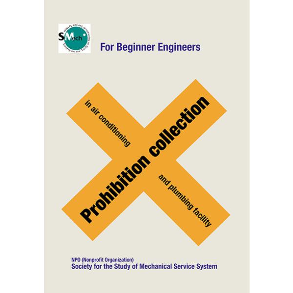 【発売日：2022年07月01日】出版社：特定非営利活動法人　設備システム研究会著者名：NPO Society for the Study of Mechanical Service System
