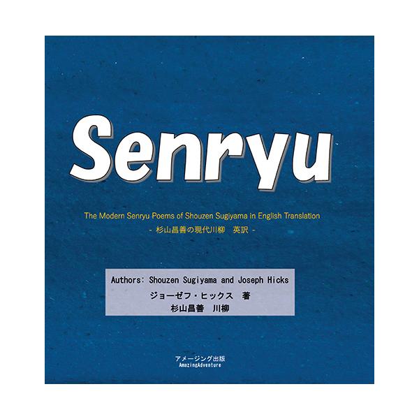 【発売日：2022年08月31日】出版社：アメージング出版著者名：ジョセフ・ヒックス、杉山昌善