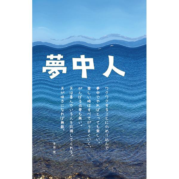 【発売日：2022年10月10日】出版社：一般社団法人CODONA著者名：平井茂