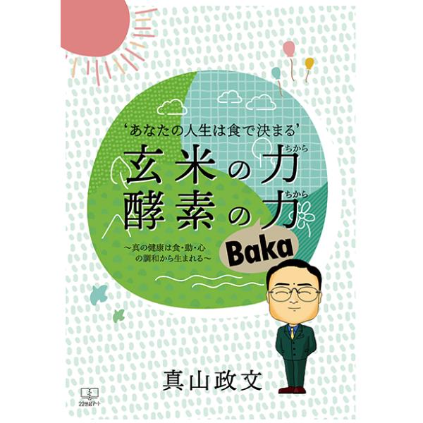 【発売日：2022年08月05日】出版社：22世紀アート著者名：真山政文