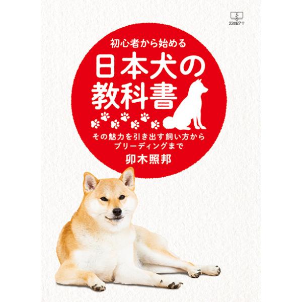 【発売日：2023年07月21日】出版社：22世紀アート著者名：卯木照邦