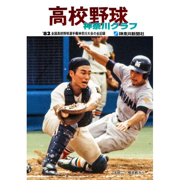 【発売日：2021年07月10日】出版社：神奈川新聞社著者名：神奈川新聞社