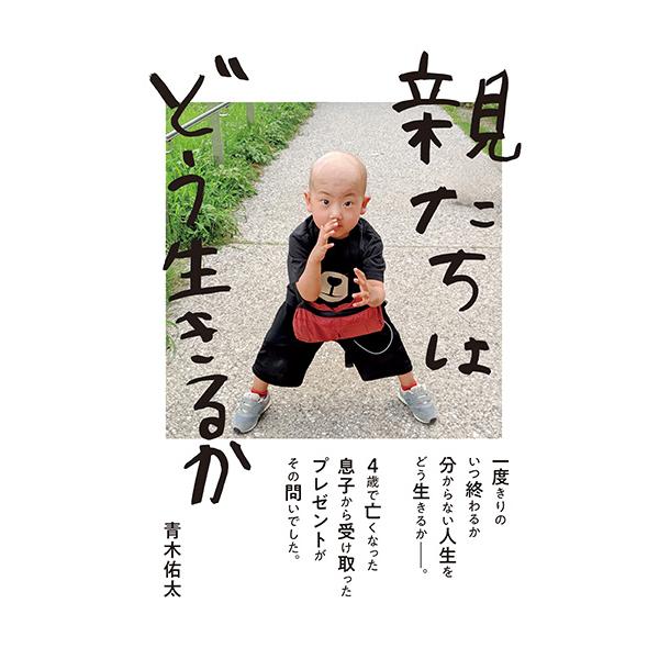 【発売日：2023年12月26日】出版社：H.O.N著者名：青木佑太