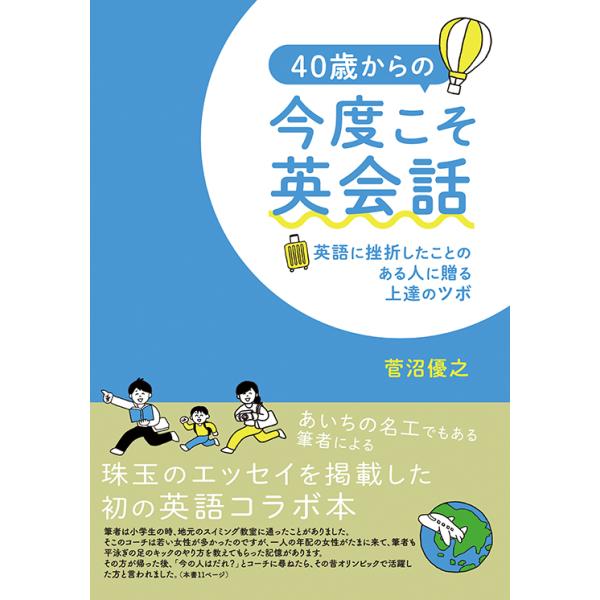 【発売日：2024年03月03日】出版社：ファストブック著者名：菅沼優之