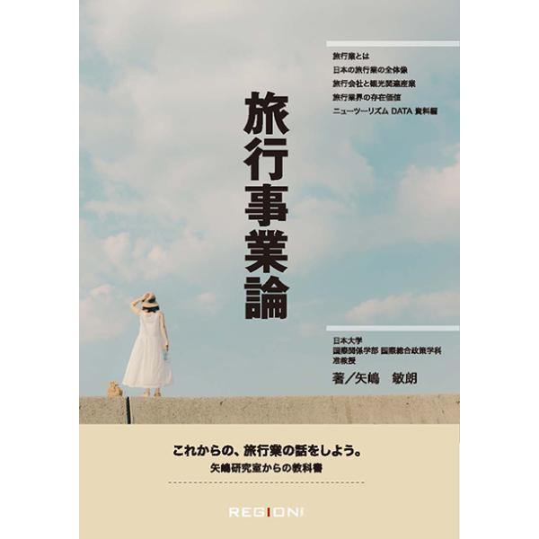 【発売日：2024年05月06日】出版社：REGION著者名：矢嶋敏朗