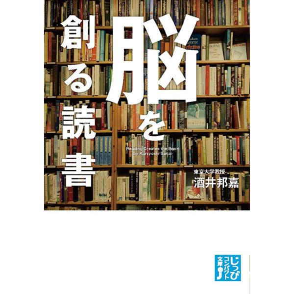 【発売日：2024年06月17日】出版社：実業之日本社著者名：酒井邦嘉