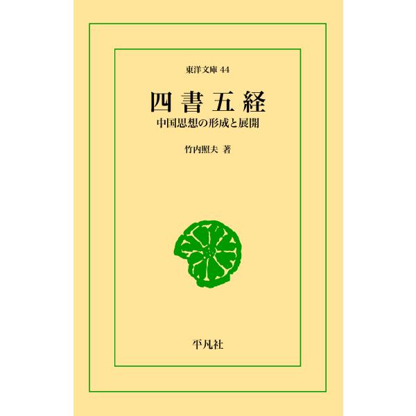 【発売日：2024年07月05日】出版社：平凡社著者名：竹内照夫