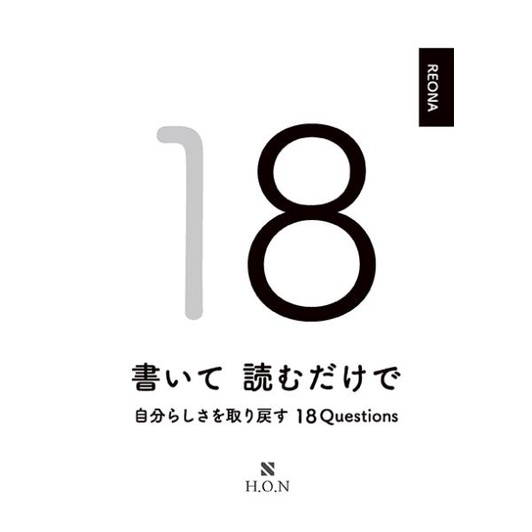 【発売日：2024年11月02日】出版社：H.O.N著者名：REONA